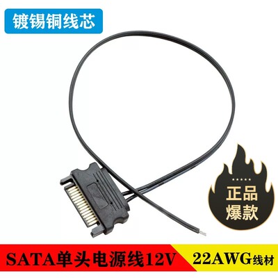 SATA5V12V15Pin公头线22AWG镀锡