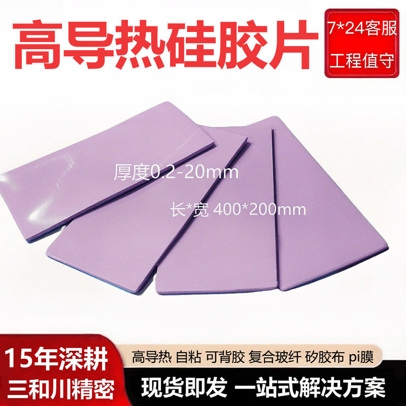 直销导热硅胶片7w双面胶散热垫软性硅脂片绝缘高导热硅胶片