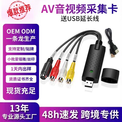 单路USB采集卡av信号图像视频