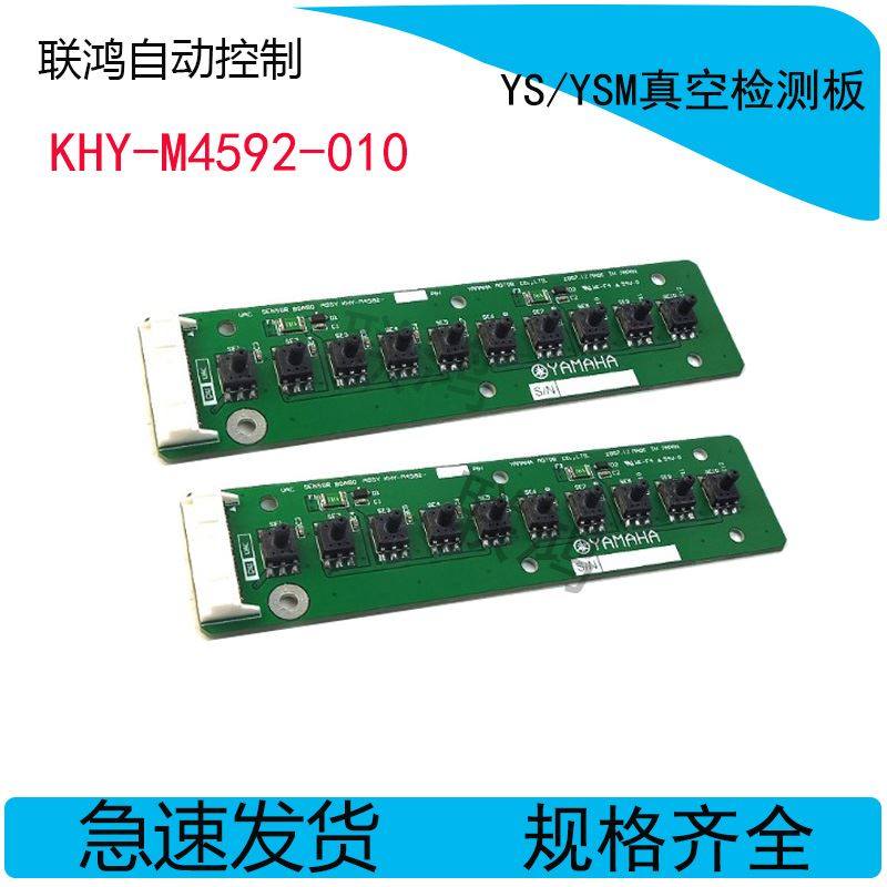 。KHY-M4592-01雅马哈YAMAHA贴片机YG12 YS12 YS24头部真空检测_虎窝淘