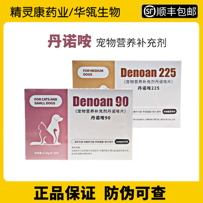 丹诺咹护肝片犬猫黄疸肝脏问题
