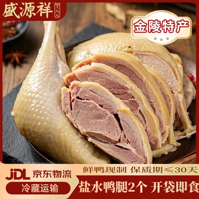 盛源祥南京盐水鸭腿260g