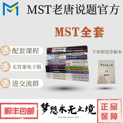 MST高中数学新思路，高考数学满分突破，MST全套
