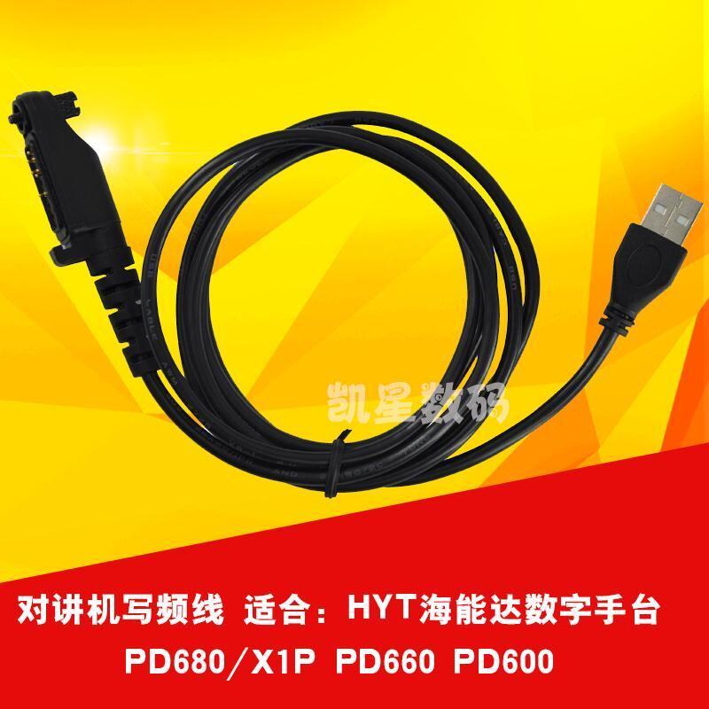 。海能达数字讲机写频对线 PD680/PD660/PD600写频器 USB数据线_虎窝淘