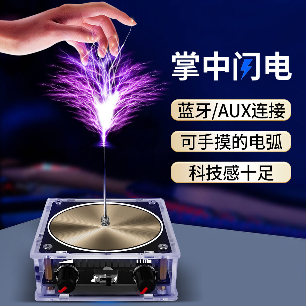 跨境专供 音乐特斯拉线圈人造闪电可触摸音频输入蓝牙科学实验