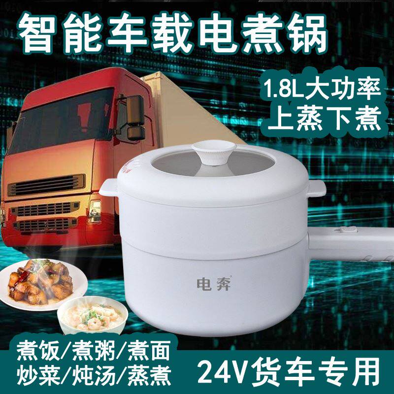 车载电饭煲电炒锅电煮锅12V小车24V大货车蒸煮煎车用自驾游专用