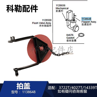 科勒马桶冲水阀拍盖组件通用