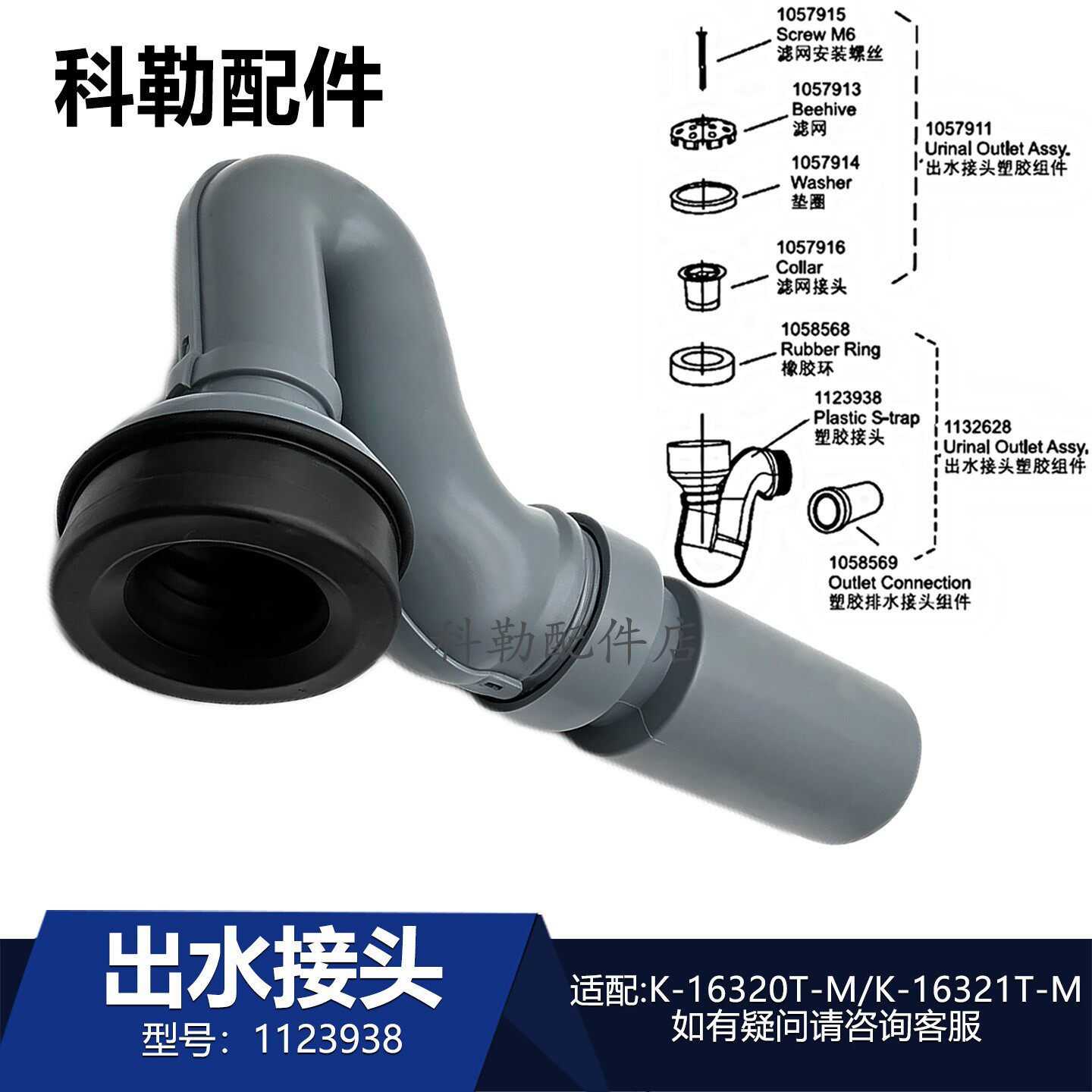 科勒小便器出水接头1132628排污管小便池安装配件16320T/16321T