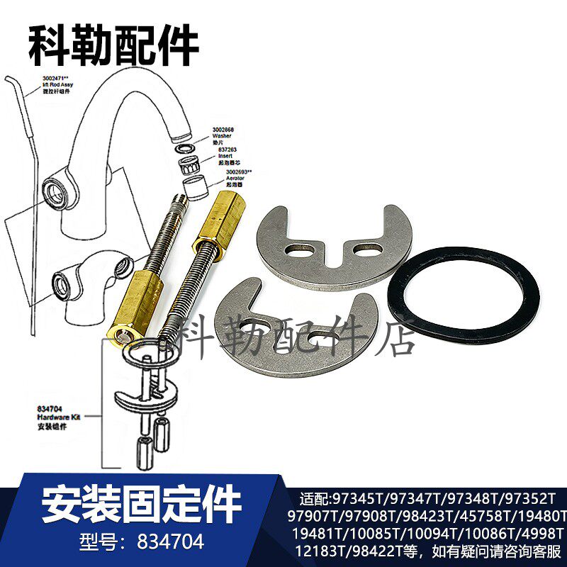 科勒台盆厨卫龙头配件834704安装固定件螺丝螺栓97352/97908/4998