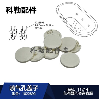 科勒喷气孔盖1022892原装适配