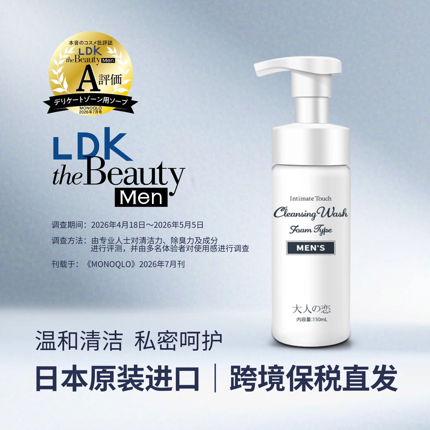 【日本LDK力荐】男士私处清洁液150ml温和清洁私密呵护专用护理液