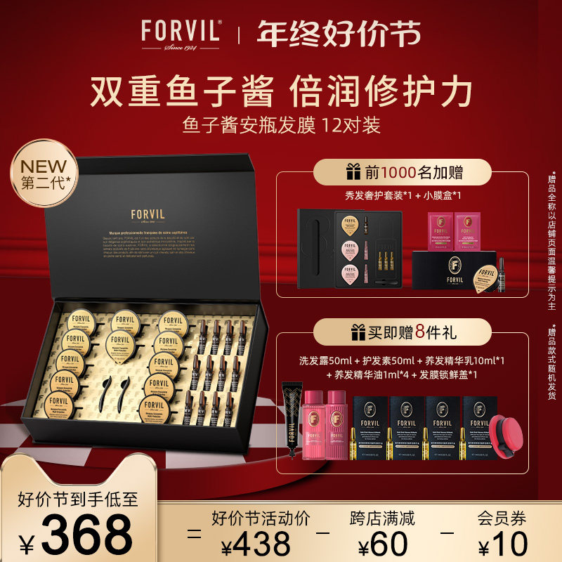 forvil温莎森林鱼子酱安瓶发膜免蒸修护毛躁干枯染烫修护滋养护发_虎窝淘