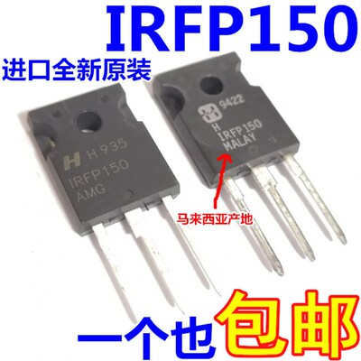 进口全新原装 IRFP150N TO-247 假一赔十【5只15元包邮】