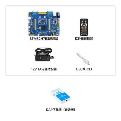 正点原子STM32H7RX开发板STM32H7R7 STM32H7R3带核心板嵌入式ARM