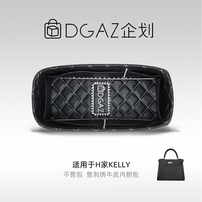 DGAZ包你所爱适用于爱马仕凯莉kelly28/32/35/40牛皮刺绣内胆包
