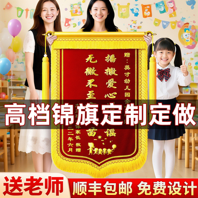 高档锦旗定制感谢老师