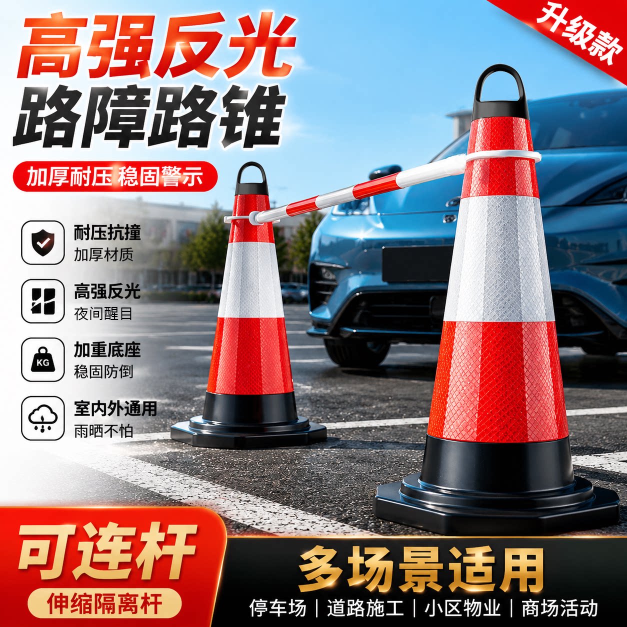 路锥连接杆反光路锥警示锥伸缩隔离杆雪糕筒路障锥施工隔离围挡杆