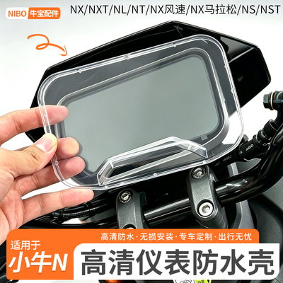 小牛电动车防水仪表罩保护盖