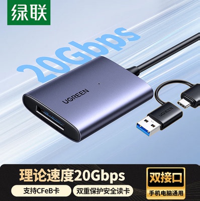 绿联USB/Type-C3.2Gen2读卡器