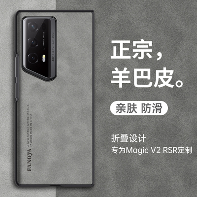 华为荣耀magicV2RSR手机壳