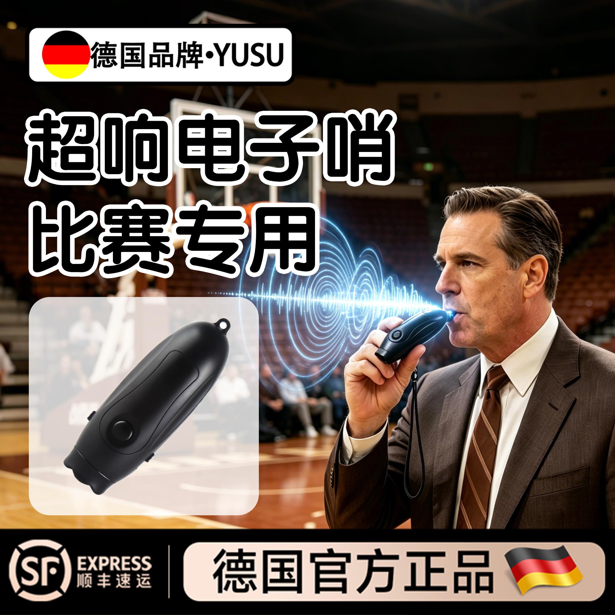 电子哨子超响充电款体育老师篮球足球裁判专用比赛训练哨子可携式