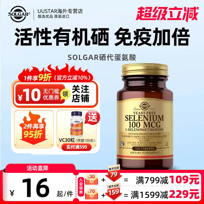 solgar活性麦芽硒片美国进口硒代蛋氨酸100微克桥本补硒片甲状腺