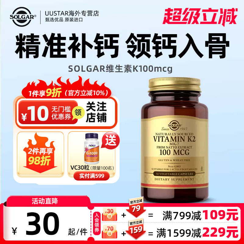 solgar美国进口维生素k2 mk7复合维生素d3软胶囊成人中老年液体钙