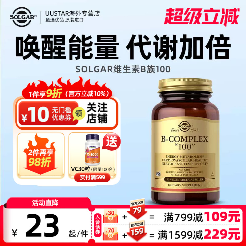 solgar美国复合b族100维生素维b群成人生物素熬夜常备b2b6b12胶囊