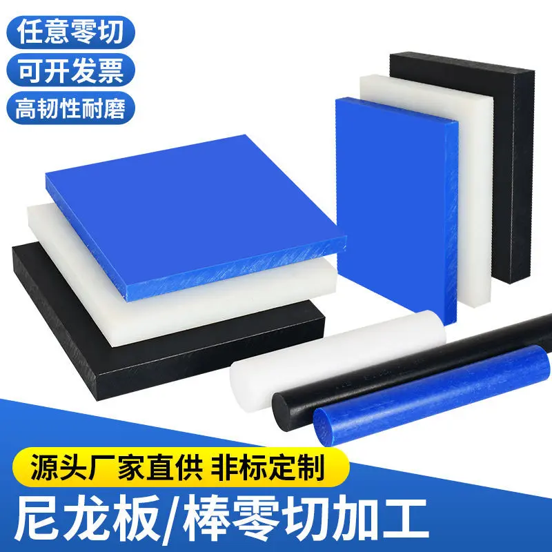 耐磨MC尼龙板PA6板PA66方块赛钢板POM板零切长条PEEK板PPS板加工