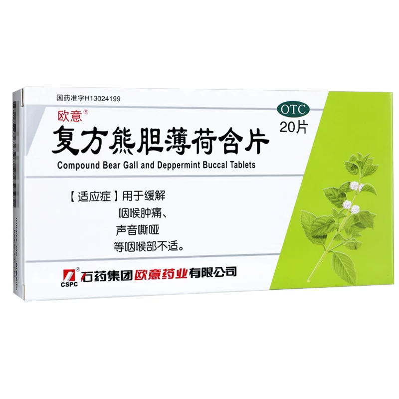 石药欧意复方熊胆薄荷含片20片咽喉肿痛声音嘶哑消炎抗菌止痒止痛