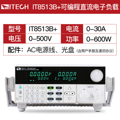 ITECH艾德克斯直流电子负载测试仪IT8511A+/IT8512A+/8513C/8516C