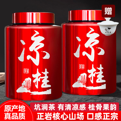 万人茗凉桂500g正岩坑涧肉桂
