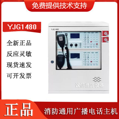 广播电话主机北大青鸟YJG1480