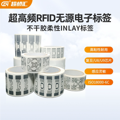rfid电子标签超高频柔性不干胶