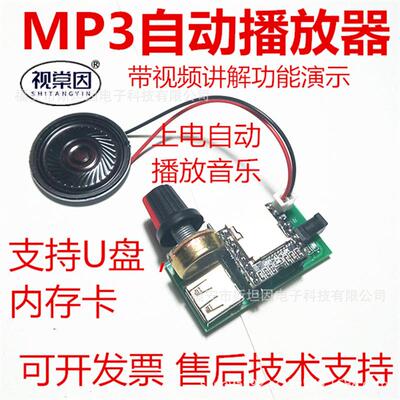 YY4-MiniMp3模块上电自动播放MP3音乐模块按键控制语音循环播报警
