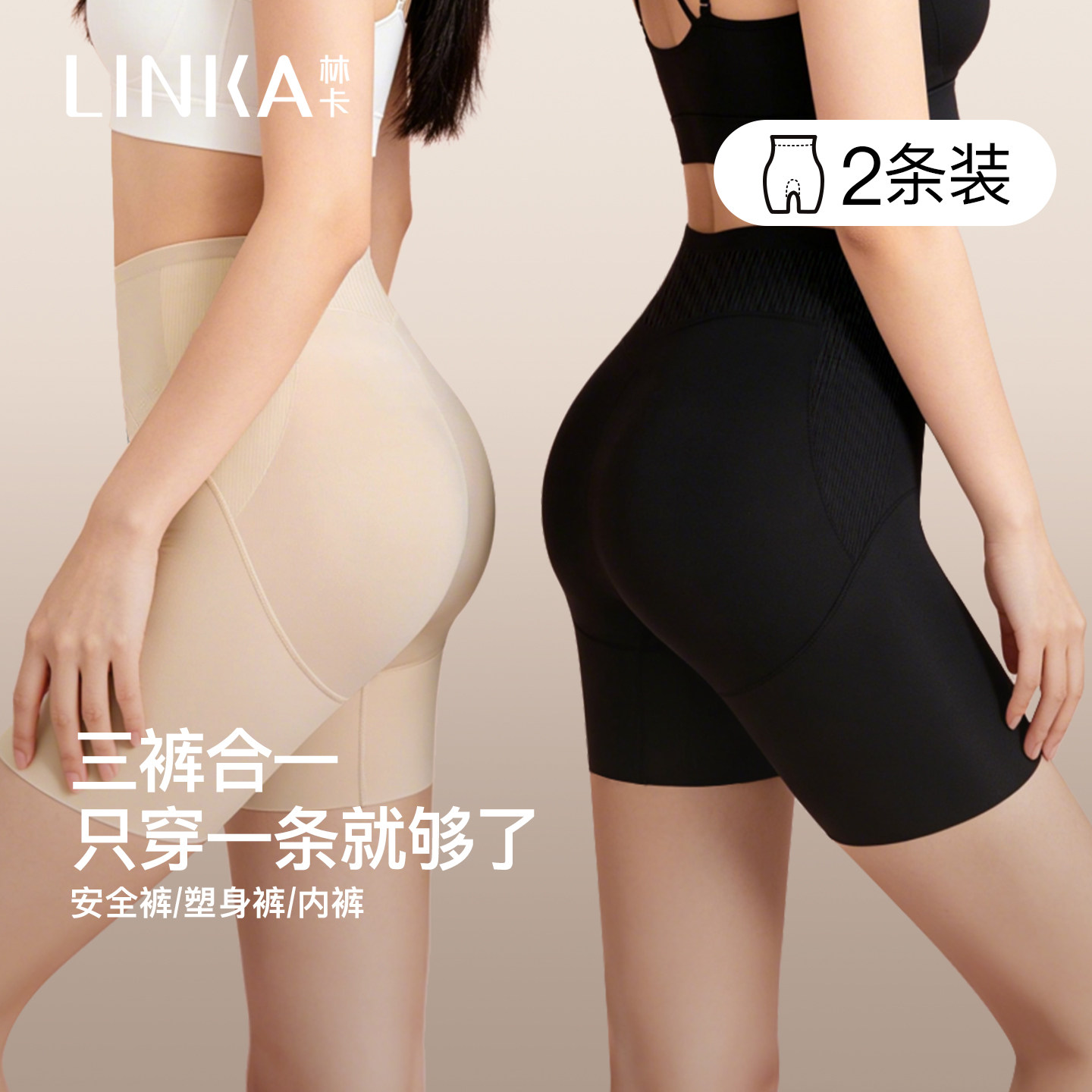 林卡安全裤女士防走光内裤无痕裤脚平角打底裤收腰塑身裤2026新款