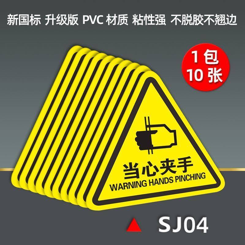 当心夹手机械设备安全标签贴有电危险三角警示贴PVC胶片贴定制