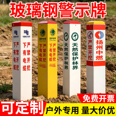 下有光缆严禁开挖标识标志桩
