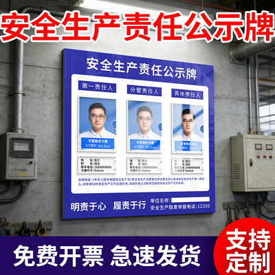 安全生产责任公示牌定制