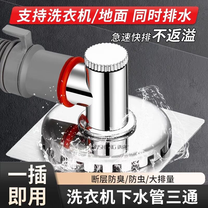 洗衣机排水管地漏接头阳台下水管三头通下水道三通分水器防臭地漏