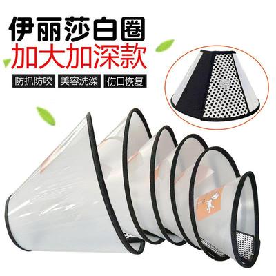 宠物伊丽莎白圈加深款 宠物头套猫咪狗狗项圈沙白圈脖圈用品