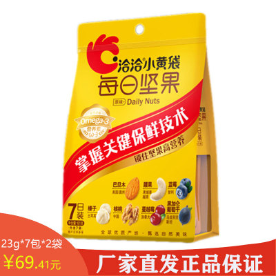 独立小包装洽洽每日坚果7日装