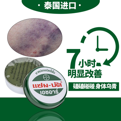 泰国正品乌青膏Zam-Buk