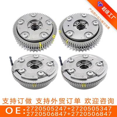 适用于奔驰272可变VVT轮4件套 2720505247 2720505347 2720506847
