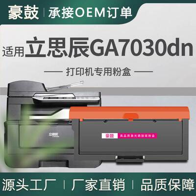 厂销适用立思辰7030粉盒GA7030dn墨盒TN333碳粉GB3031dn粉合