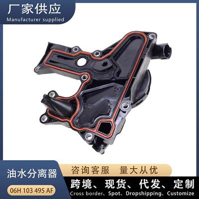 06H103495AF 06H103495K 适用奥迪A4L B8PA汽车废气阀 油水分离器