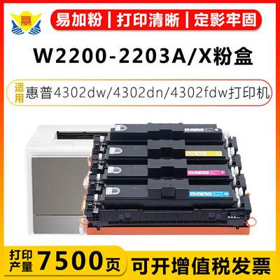 适用惠普W2200A-2203A硒鼓 HP 4202dw/4202dn/4302dn/4302fdw粉盒