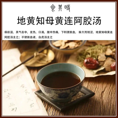 食其时倪海厦 地黄知母黄连阿胶汤发热口渴腹中热痛下利便脓血3剂