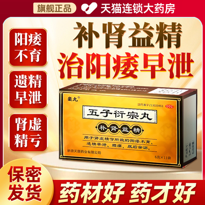 [豪丸]五子衍宗丸6g*11袋/盒