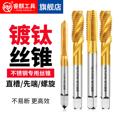 镀钛不锈钢m3m4m5m6m8m10m12丝锥